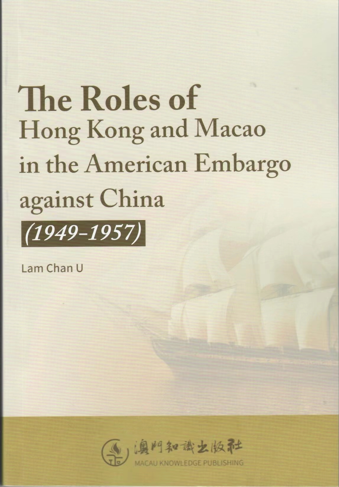 星光書店有限公司 – The Roles Of Hong Kong and Macao in the American Embargo ...